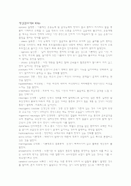 성인간호학 증상, 검사-1페이지