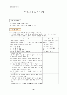 『사잇소리 현상』의 지도법 -1페이지