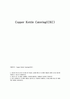 Copper Kettle Catering(CKC)-1페이지