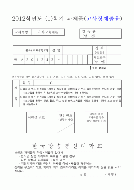 방송대 유아교육과 1학년 유아교육개론-1페이지