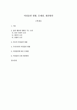 여성흡연 현황, 문제점, 개선방안-1페이지