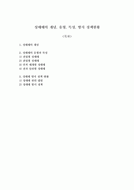 성매매의 유형, 특성, 방지 정책현황-1페이지