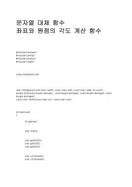 문자열대체함수,원점과좌표각도계산함수-1페이지