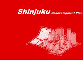 29,Shinjuku Redevelopment,신주쿠,신주쿠도시개발,도쿄도시개발,일본도시개발,도쿄도시계획,도쿄도시개발,도쿄,동경,사례,3500-1페이지