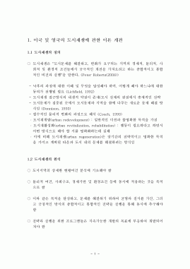 39,도시재생 해외사례,해외도시재생사례,도시재생사례,미국도시재생,미국도시재생개념,미국도시재생사례,2000-1페이지