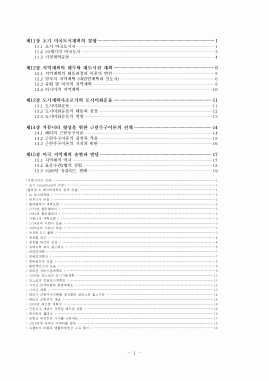 100,서양도시계획사,초기미국도시계획,지역계획,대도시권계획,도시미화운동,페리,근린주구,지역제,유클리드판례,미국도시계획,2800-1페이지