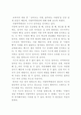 남아도는 식량, 굶주리는 사람들(문화인류학)-1페이지