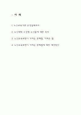 노인교육기관-1페이지