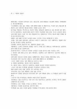 [현대사회와 기독교윤리] 요약보고서-1페이지