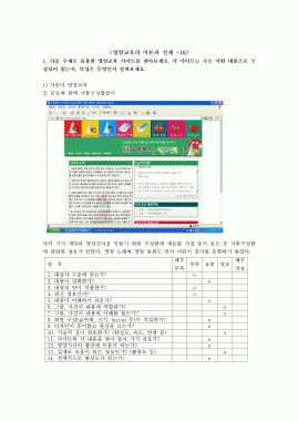 영양교육의 이론과 실제 16장-1페이지