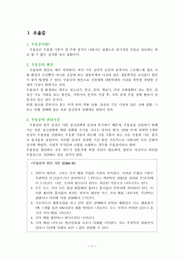 [정신건강론] 기분장애 - 우울증 & 조울증(양극성 장애)-1페이지