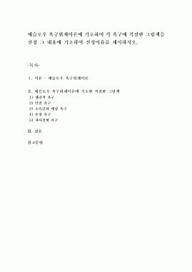 매슬로우 욕구위계이론에 기초하여 각 욕구에 적절한 그림책을 선정 그 내용에 기초하여 선정이유를 제시-1페이지