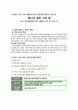 은퇴 교사의 자원봉사와 무학 노인을 위한 검정고시 프로그램 - “끝나지 않은 나의 꿈”-1페이지