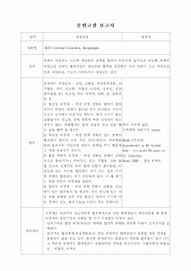 Cerebral Infarction 문헌고찰-1페이지