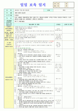 2세보육일지(평가인증)-1페이지