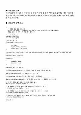 Double Linked List, 더블링크드리스트 -1페이지