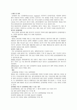 성범죄 전자팔찌시행관련 논점-1페이지