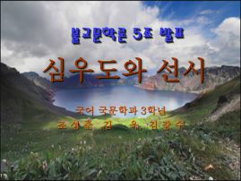 [불교문학론] 십우도와 선시-1페이지