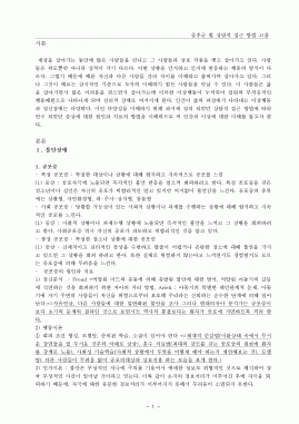 각증후군에 대한 상담적 접근방법 - 증후군 별 상담적 접근 방법 고찰-1페이지