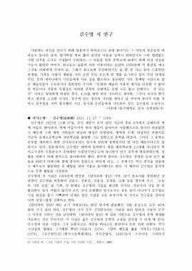 김수영 시 연구 - 모더니즘-1페이지