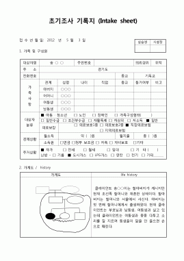 초기조사 기록지, 상담일지(송--)-1페이지