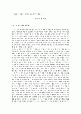 [독후감] 기독교와 세계 ‘아프니까 청춘이다’- 내가 ‘내’가 되는 방법-1페이지