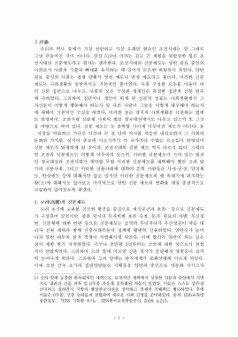 조선시대 신분제도-1페이지