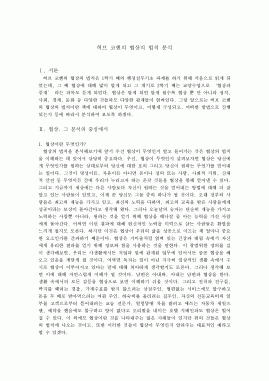 허브 코헨의 협상의 법칙 분석-1페이지