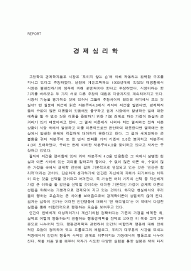 [서평/독후감] 경제심리학 _ 댄 애리얼리 저-1페이지