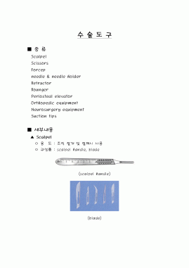 수술도구(일반용)-1페이지