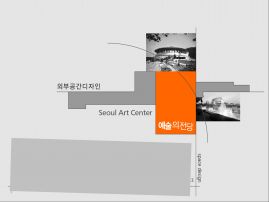 [외부공간디자인] 예술의 전당 Seoul Art Center-1페이지