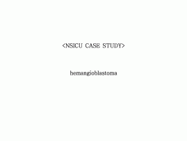 [NSICU CASE STUDY] hemangioblastoma(혈관모세포종)-1페이지