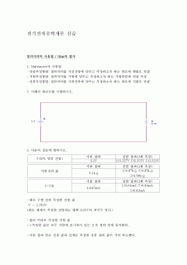 전기전자공학개론 실습-1페이지