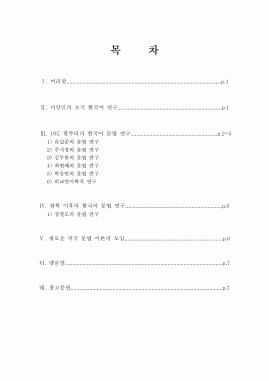 [문법론] 한국어 문법 연구 전개-1페이지