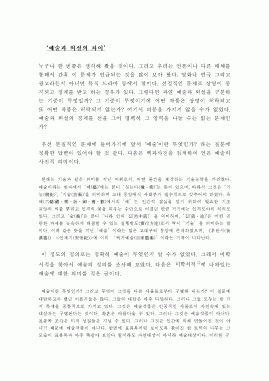 예술과 외설의 차이-1페이지