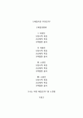 현대인의 음식보감 (사상체질)-1페이지