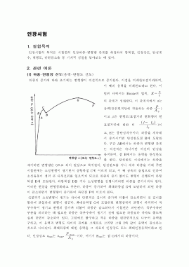 [실험보고서] 인장시험 (tension test)-1페이지