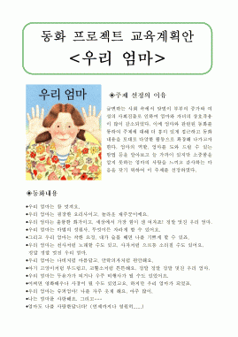 동화프로젝트 <우리엄마>-1페이지