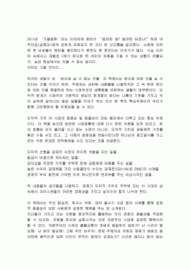 [경제/경영 독후감] 돈으로 살 수 없는 것들 _ 마이클 샌델 저-1페이지