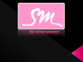 SM ENTERTAINMENT - sm엔터테인먼트,jyp,마케팅,브랜드,브랜드마케팅,기업,서비스마케팅,글로벌,경영,시장,사례,swot,stp,4p-1페이지