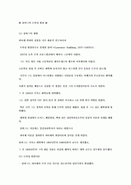 콜버그의 도덕성 발달 과제(추가자료)-1페이지