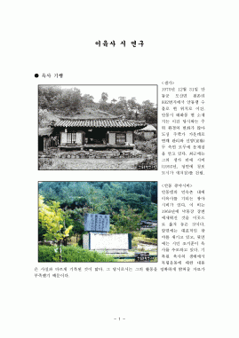 이육사 시 연구 자료-1페이지