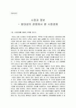 [서평/독후감] 시장과 정보 - 쌍대성의 관점에서 본 시장경제-1페이지