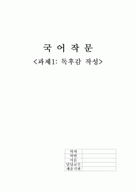 [독후감] 하루 15분 정리의 힘을 읽고 - 누구든 삶을 다시 사랑하게 될 수 있다-1페이지