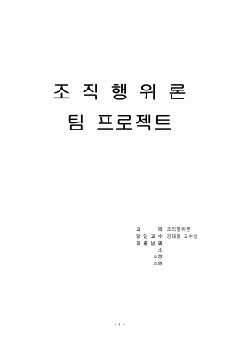 조직행위론 사례분석-1페이지