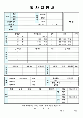 [간호사자기소개서] - 최신 합격예문+이력서 양식+ 자기소개서 양식 [성장과정, 학교생활, 성격 및 가치관, 지원동기 및 포부]-1페이지