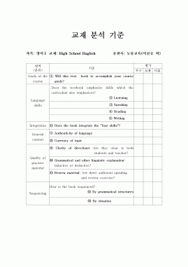 능률 이찬승 영어ⅠHigh School English 교재분석 -1페이지