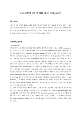 [생물학 실험보고서] 제한효소를 이용한 mapping-1페이지