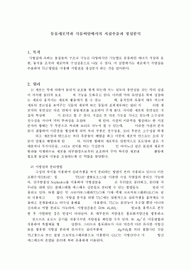 [생화학 실험보고서] 동물세포막과 식물씨앗에서의 지질추출과 정성분석-1페이지