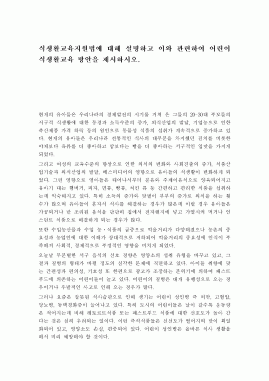 식생활교육지원법에 대해 설명하고 이와 관련하여 어린이 식생활교육 방안을 제시.-1페이지